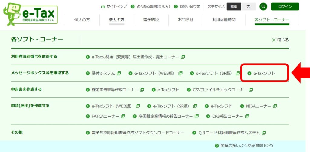 【個人事業】e-taxソフトを使って開業届を出す方法を詳しく解説！【画像あり】 | micro大家の不動産賃貸ブログ